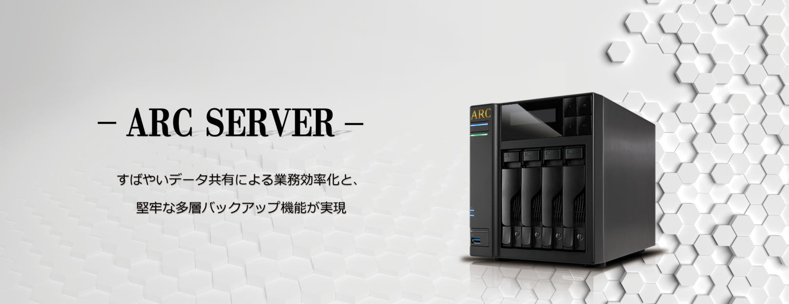 ARCServer - 株式会社アルテミスBP