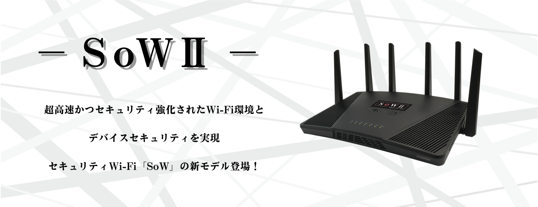 SoWⅡ - 株式会社アルテミスBP